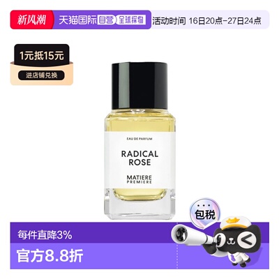 欧洲直邮Matiere Premiere马蒂埃不败玫瑰中性香水50ml EDP正品