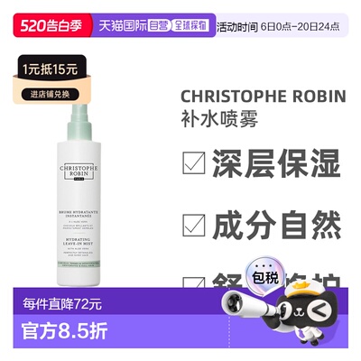 欧洲直邮Christophe Robin芦荟保湿补水免洗喷雾滋养光滑150正品