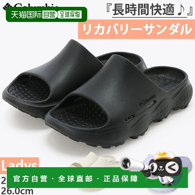 日本直邮哥伦比亚 女士 Thrive Revive 凉鞋 恢复性凉鞋 跑步 户