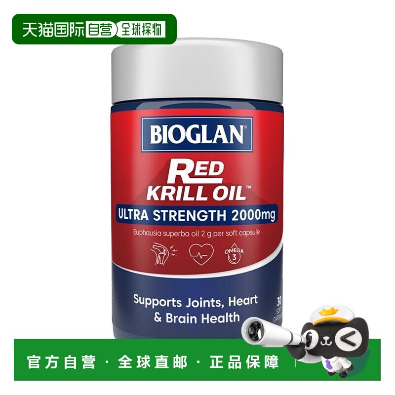 澳大利亚直邮Bioglan 浓缩磷虾油(2000mg) 30粒