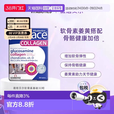 欧洲直邮英国药房薇塔贝尔JOINTACE关节骨骼胶原蛋白关节软骨叶酸