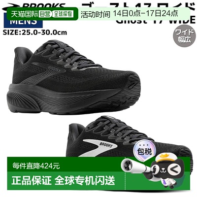 Brooks Ghost 17 宽版男士黑色跑鞋 (黑/白) BRM4424