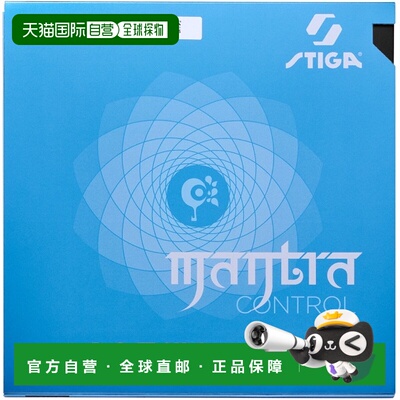 日本直邮STIGA Mantra Control 黑色乒乓球胶皮 17121801