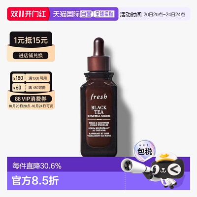 香港直邮Fresh馥蕾诗红茶凝时焕活普拉提精华50ml弹润御纹正品