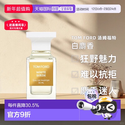 香港直邮TOM FORD汤姆福特香水白麝香木质花香调50/100ml礼物正品