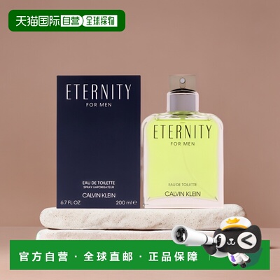 美国直邮CK凯文克莱Eternity永恒男士淡香水EDT100/200ml馥奇香调