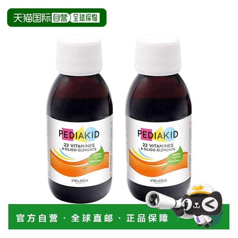欧洲直邮Pediakid佩迪克宝宝复合维生素250ml多维素矿物质营养
