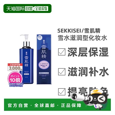 自营 SEKKISEI 雪肌精 化妆水滋润型雪水 补水亮肤 保湿滋润正品