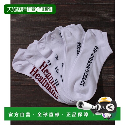 1h可退 日本直邮Healthknit 男士6双装舒适款短袜 HKSO01袜子