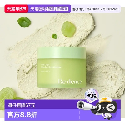 韩国直邮OLIVE YOUNG专享 REDENCE 青葡萄深层清洁泥膜 100ml正品
