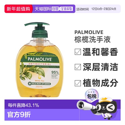 澳大利亚直邮Palmolive棕榄柔嫩抗菌洗手液 250ml/瓶正品
