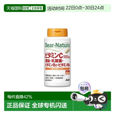 日本直邮ASAHI朝日维生素C VC+VB+亚铅乳酸菌120粒
