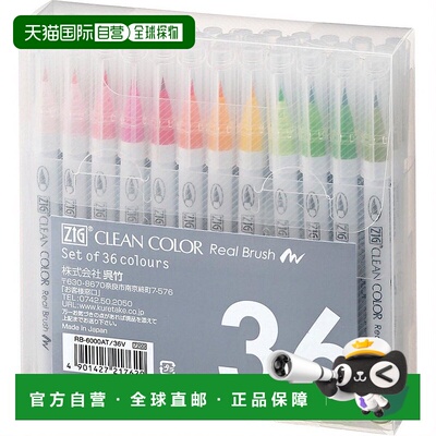 【日本直邮】Kuretake毛笔水性真正刷子36种颜色RB-6000AT36伏