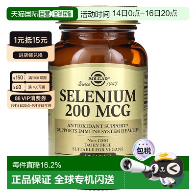 香港直邮索尔加,硒，200 微克，100 片酵母