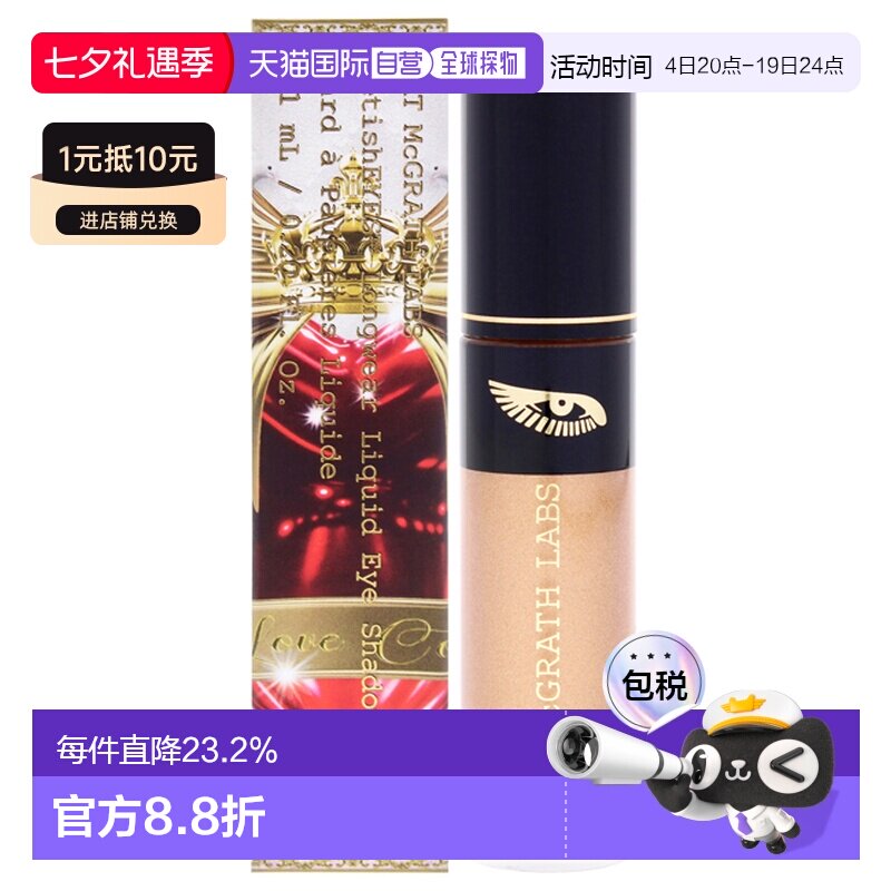 美国直邮Pat Mcgrath LabsPat Mcgrath Labs迷恋明眸液体眼正品
