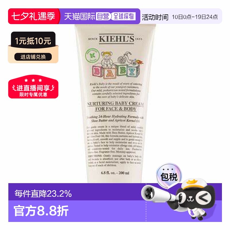 香港直邮Kiehls科颜氏婴儿宝宝儿童保湿面霜润缓解干燥200ml正品