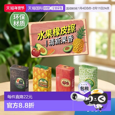 【日本直邮】Plus Eraser 空气式水果橡皮擦 ER-0311