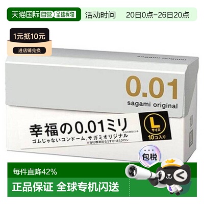 日本直邮sagami相模001薄避孕套幸福0.01 L号大号10个/盒*3盒超薄