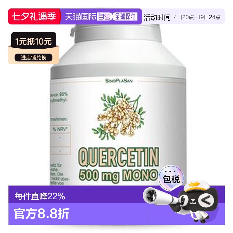 SinoPlaSan槲皮素胶囊180粒清肺润肺保健免疫支持正品