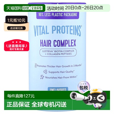 香港直邮Vital Proteins,头发支持复合物，无香，11.4 盎司（323
