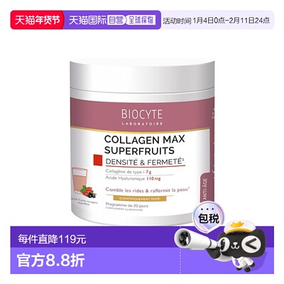 欧洲直邮Biocyte碧维斯特果汁胶原蛋白肽粉260g樱桃味瓶装进口