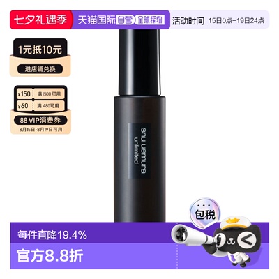 香港直邮植村秀（SHU UEMURA）黑色定妆喷雾 100ML正品