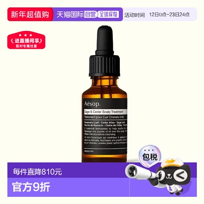 日本直邮AESOP 香氛洗发护发系列 鼠尾草头皮精油 25ml护理雪松