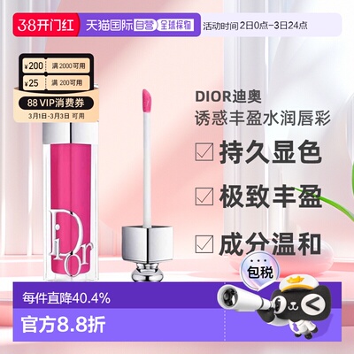 香港直邮DIOR迪奥诱惑丰盈水润唇彩#007 Raspberry持久 正品唇蜜