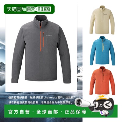 日潮跑腿Montbell蒙贝欧25冬Chameece男款保暖抓绒衣内胆1114883