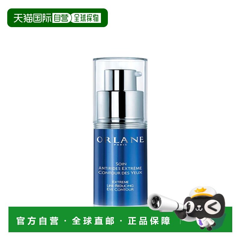 欧洲直邮法国Orlane/幽兰 极度抗皱活肤眼霜15ML" ANTIRIDES正品