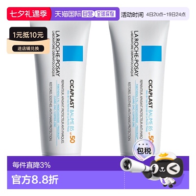 欧洲直邮La Roche Posay理肤泉B5多效修复面霜40mlSPF50*2支正品
