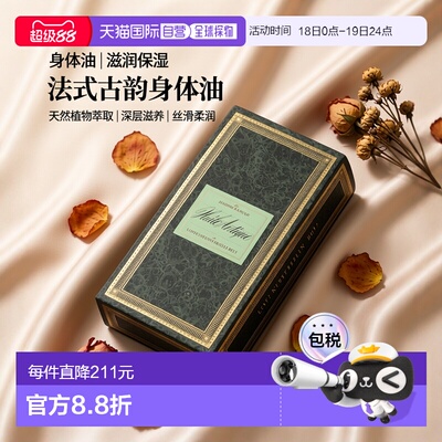 欧洲直邮BULY 1803 身体油按摩油190ml 印度黄瓜和叙利亚薄荷正品