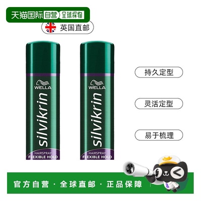 欧洲直邮WELLA灵活定型发胶持久48h保持发型干燥速干持久400ml*2
