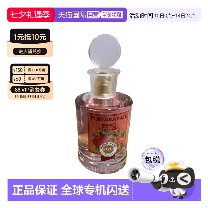 欧洲直邮Monotheme女士香水100ml石榴香自然馥郁芬芳日常香氛雏菊