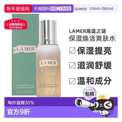 欧洲直邮LAMER海蓝之谜保湿焕活爽肤水保湿提亮滋润镇静舒缓正品