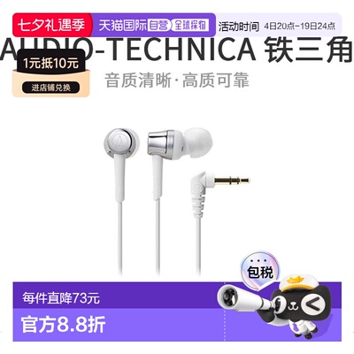 【日本直邮】Audio Technica铁三角声音真实耳道式耳机银ATH-CKR3