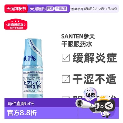 日本直邮参天santen眼药水干眼症滴眼液角膜眼涩消掉炎症隐形眼镜
