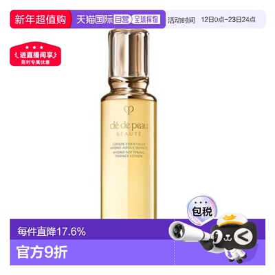 香港直邮肌肤之玥（CLE DE PEAU）CPB/CDP滋润水170ML（25年正品