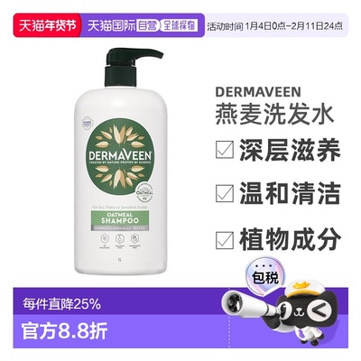 澳大利亚直邮DermaVeen燕麦干性敏感性头皮洗发水深层滋养清洁1L