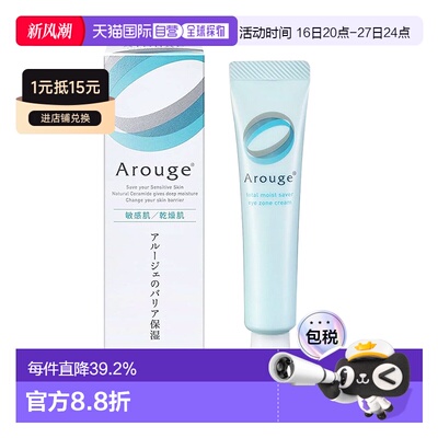 日本直邮Arouge眼霜淡化细纹滋润保湿修护提拉眼霜15g正品胶原