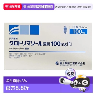 日本直邮富士妇科栓剂100粒