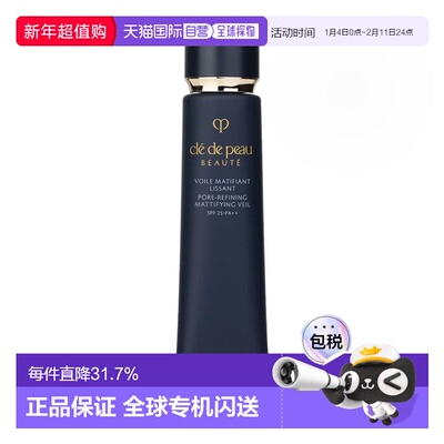 香港直邮CLE DE PEAU 肌肤之钥 CPB新版长管钻光隔离妆前乳 正品
