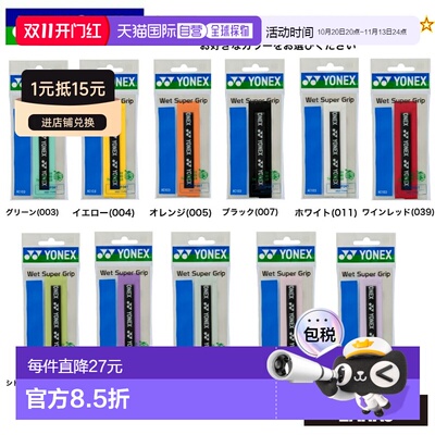 日本直邮YONEX Wet Super Grip AC103 混合型握把胶带（10 条装）