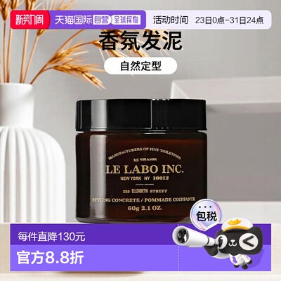 lelabo香水实验室香氛造型发泥60g造型自然持久定型欧洲直邮正品