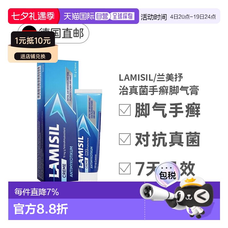 德国Lamisil兰美抒抗真菌手癣脚气膏30g成人效期27年5月