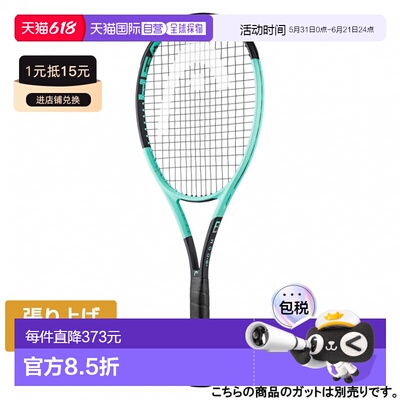 日本直邮HEAD Boom MP 2024 硬式网球未张弦球拍 [230114] 翡翠绿