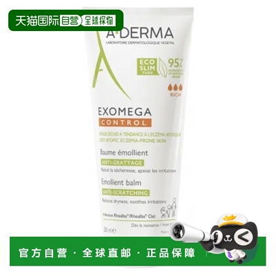 欧洲直邮A-DERMA艾芙美Exomega Control舒缓止痒润肤修护膏正品