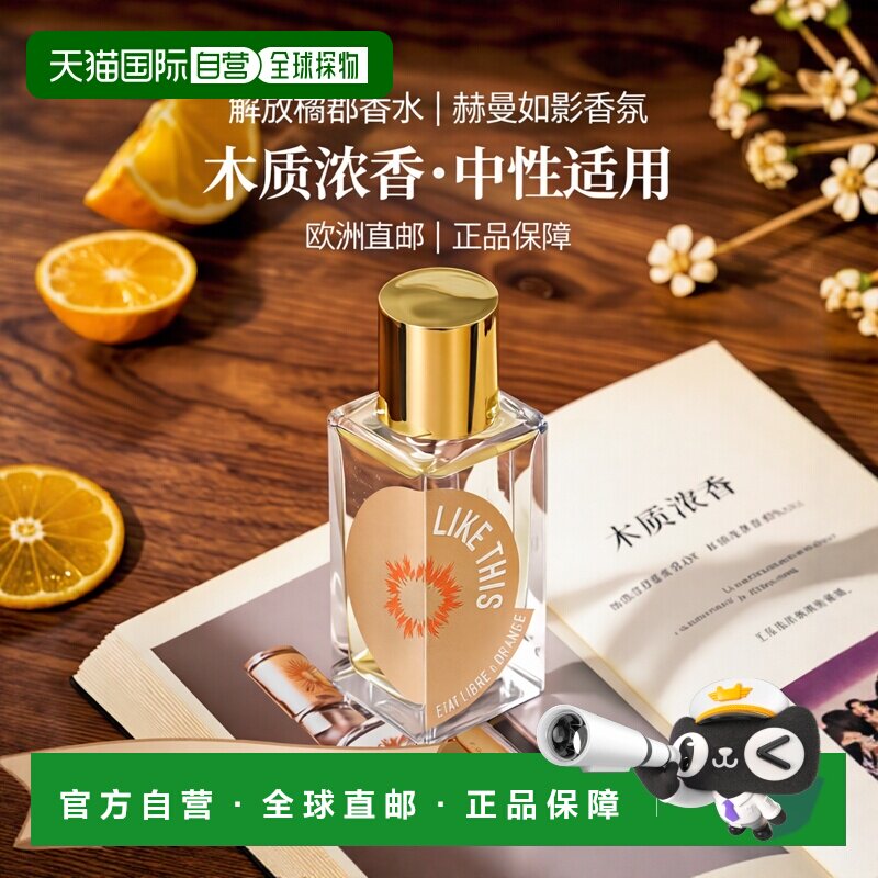 欧洲直邮Etat Libre D'Orange解放橘郡中性香水100ml木质浓香正品
