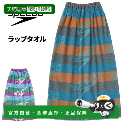 日本直邮SPEEDO Stack Border 裹巾 游泳毛巾 裹巾 90cm 长度 男