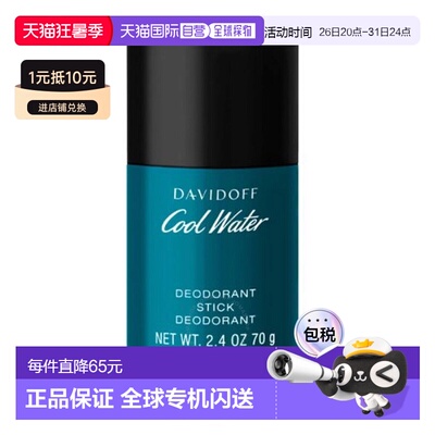 欧洲直邮大卫杜夫冷水男士止汗膏腋下清爽除异味抑汗正品